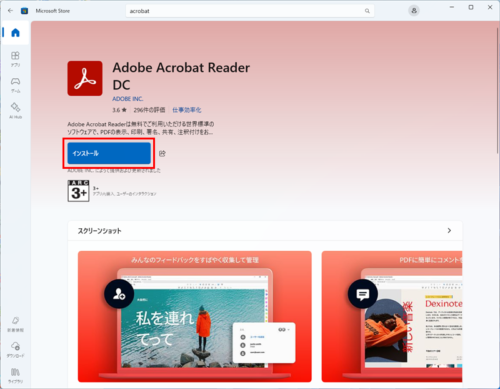 Acrobat Readerのインストール方法【Win11版】
