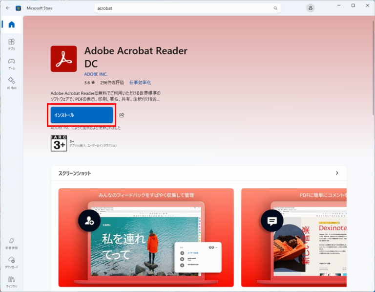 Acrobat Readerのインストール方法【Win11版】